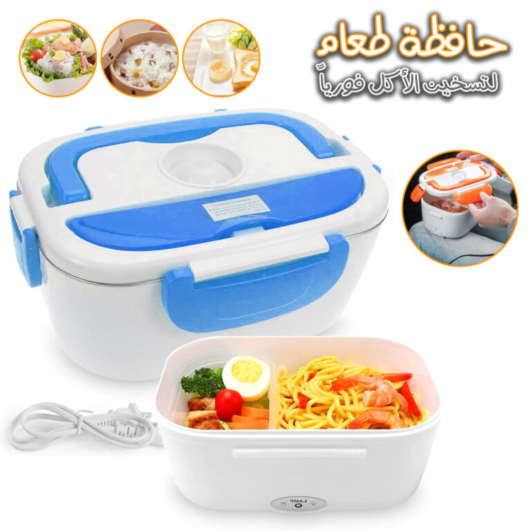Electric Lunch Box Portable 1,5 litre 40W - Letshop.dz